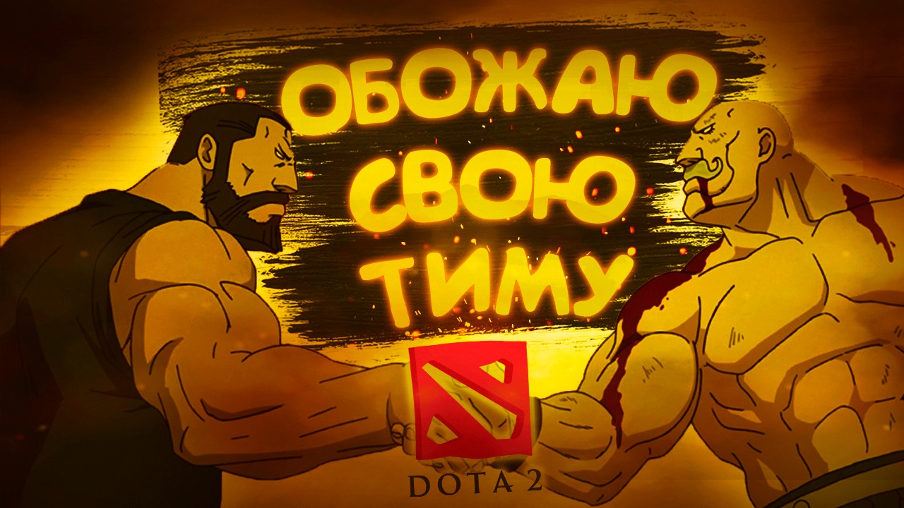 ⚠️БАТЯ В ДОТЕ |⚠️