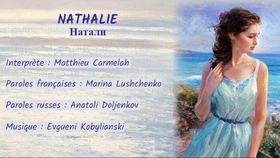 NATHALIE (chanson russe en français) - НАТАЛИ (на французском)