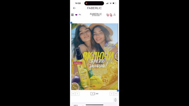 Как сделать заказ Faberlic в браузере через каталог