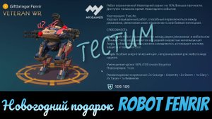 VETERAN WR Робот Fenrir тестим.