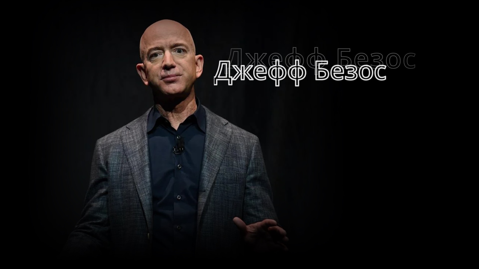 «Будьте упорны в проницательности, но гибки в деталях» [Джефф Безос цитаты]