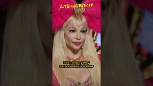 Таня Тузова могла работать в эскорте? #shorts #аленаблин #тузова
