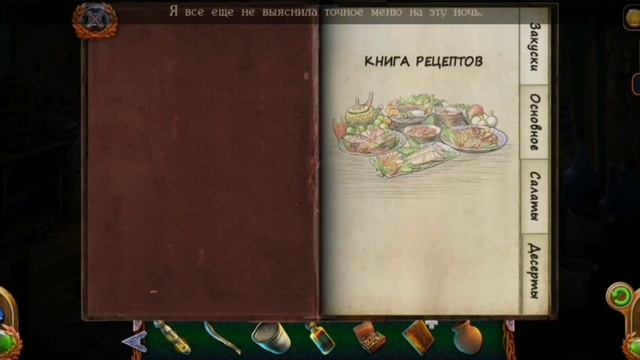 Lost Lands 6. Затерянные земли: Ошибки прошлого. Часть 4