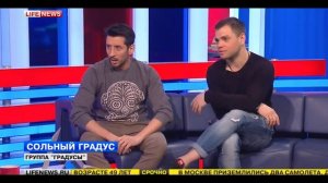 Группа "Градусы" в гостях на телеканале  LifeNews (23.04.2015)