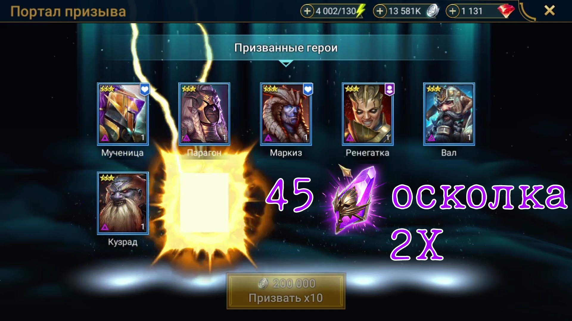 45 темных осколков под 2X Raid shadow legends