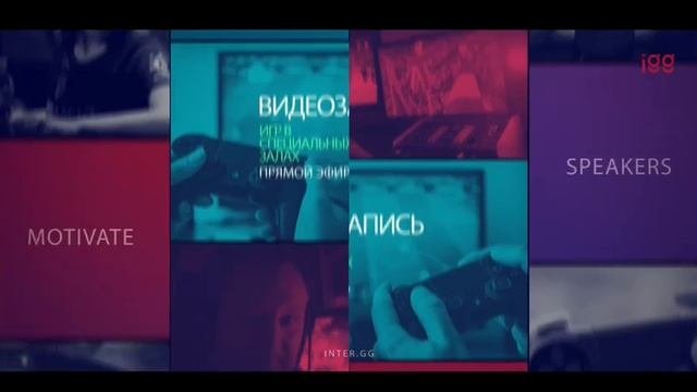IGG eSport PROMO #InterGlobalGame #Onesport #Киберспорт