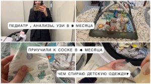 БУДНИ МАМЫ | ВРАЧИ , АНАЛИЗЫ , УЗИ РЕБЁНКУ | ПРИУЧИЛИ К СОСКЕ