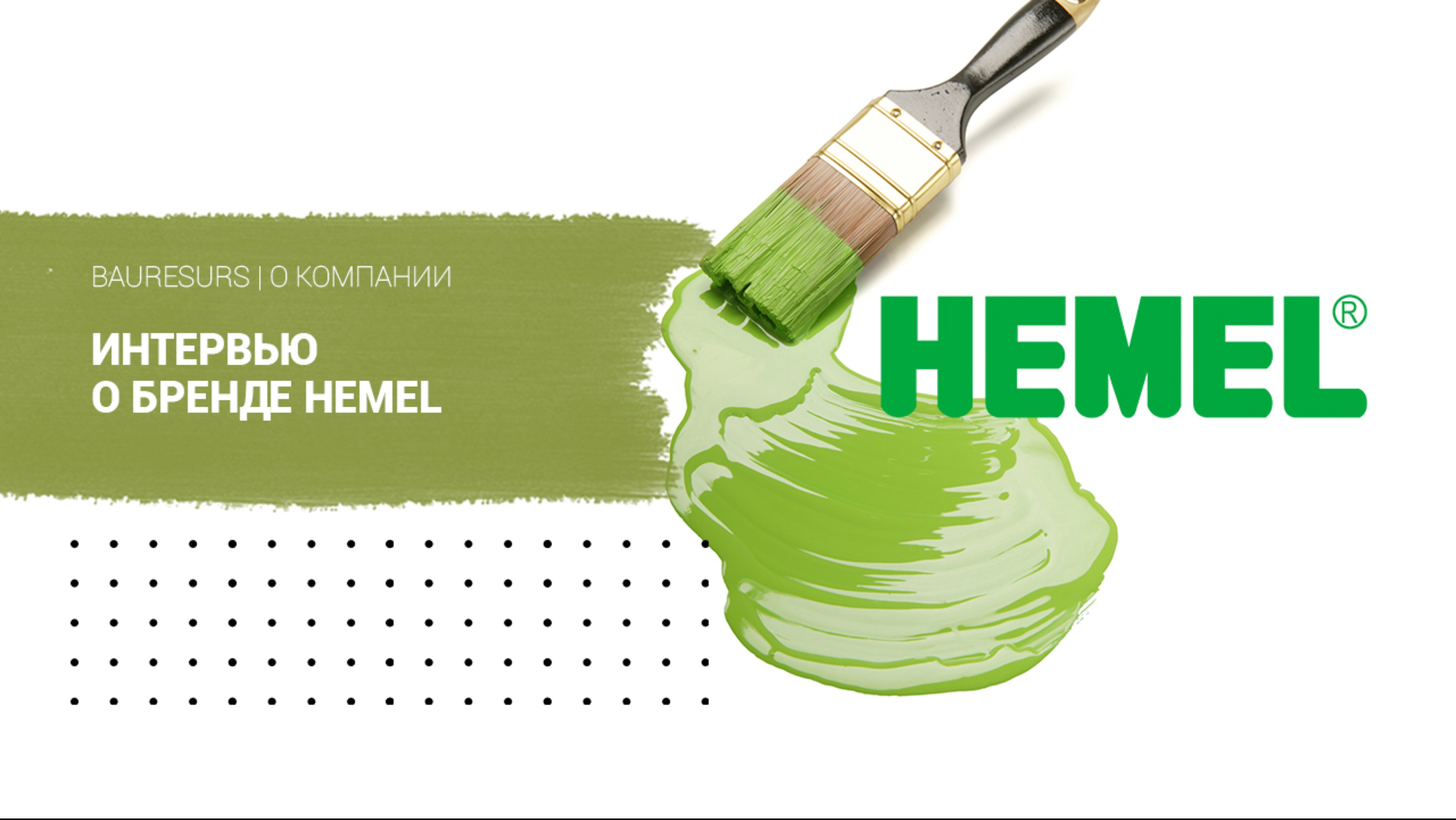 Bauresurs | Интервью о бренде Hemel