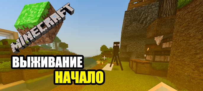 ВЫЖИВАНИЕ В МАЙНКРАФТ|MuXyuL|Quazar| НАЧАЛО