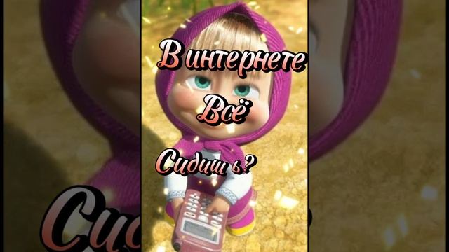 Чего не спишь?