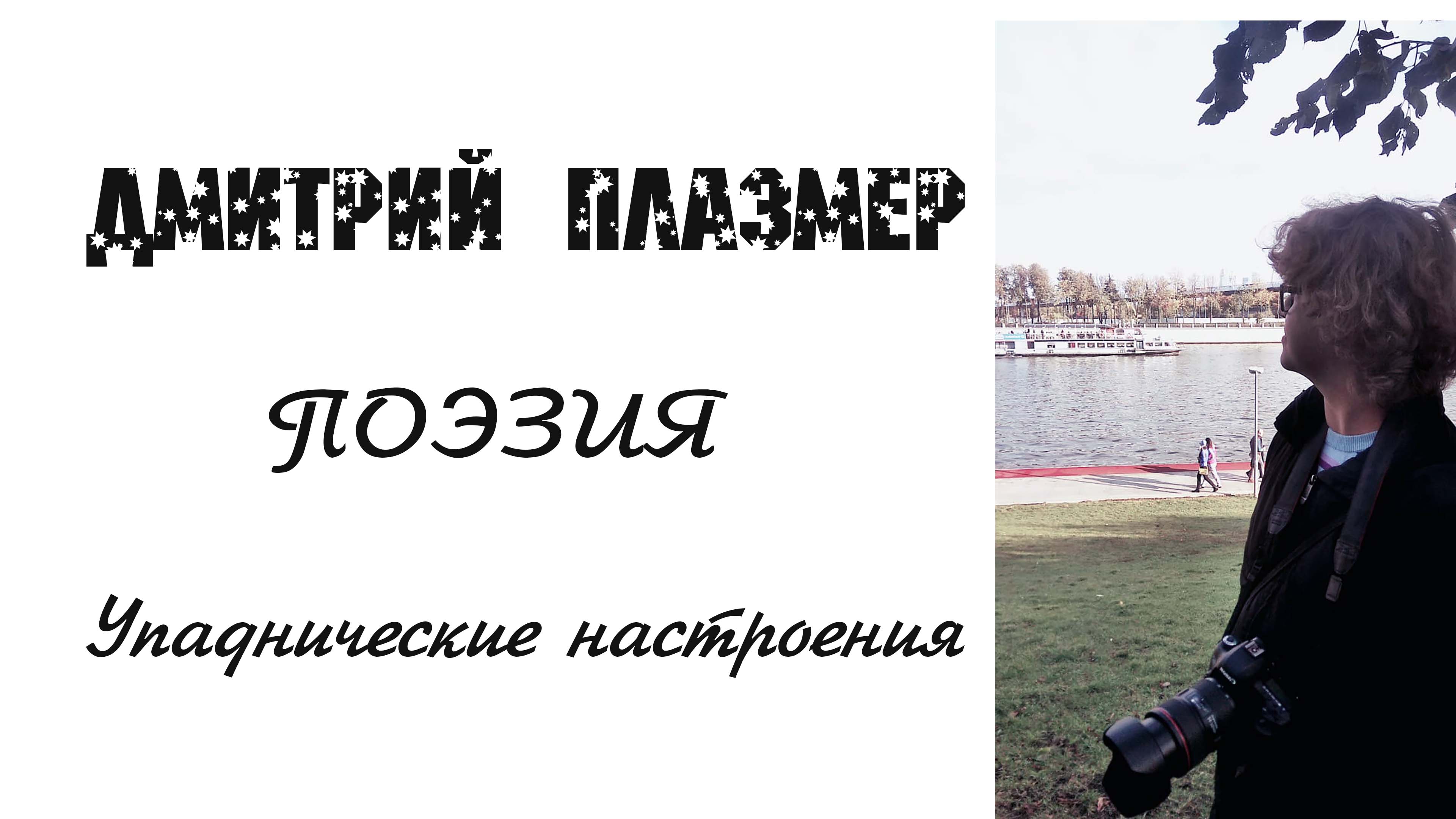 Упаднические настроения