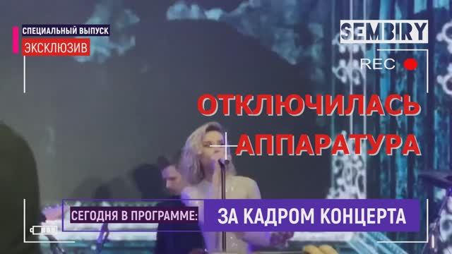 ГАГАРИНА: ОТКЛЮЧИЛАСЬ АППАРАТУРА НА КОНЦЕРТЕ. РЕАКЦИЯ. ЭКСКЛЮЗИВ. ЕЖЕДНЕВНО. Выпуск от 24.05.2021