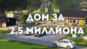 Компактный модульный дом с террасой // РУМ ТУР // современный дом с идеальной планировкой и баней
