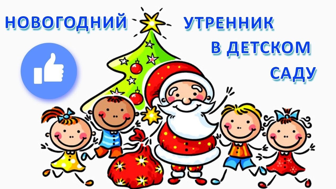 НОВОГОДНИЙ СЕРПАНТИН музыкальное видео из новогоднего утренника ДС № 143 (Краснодар)