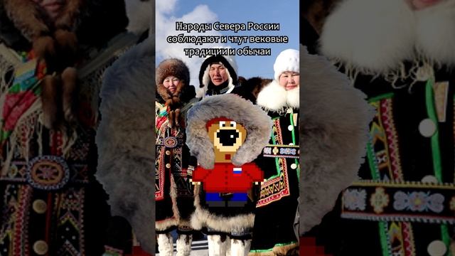 Мишка и народы Севера