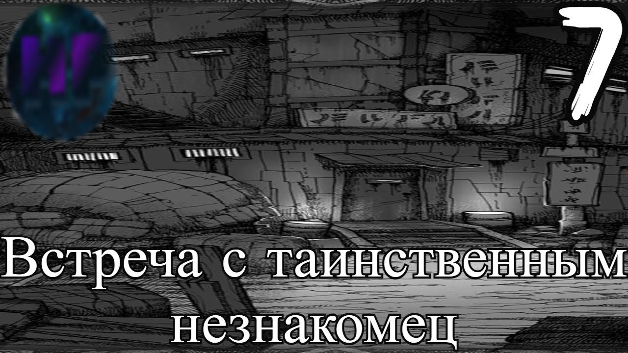 7 - Некто по имени Цепной - Прохождение The Fog - Туман