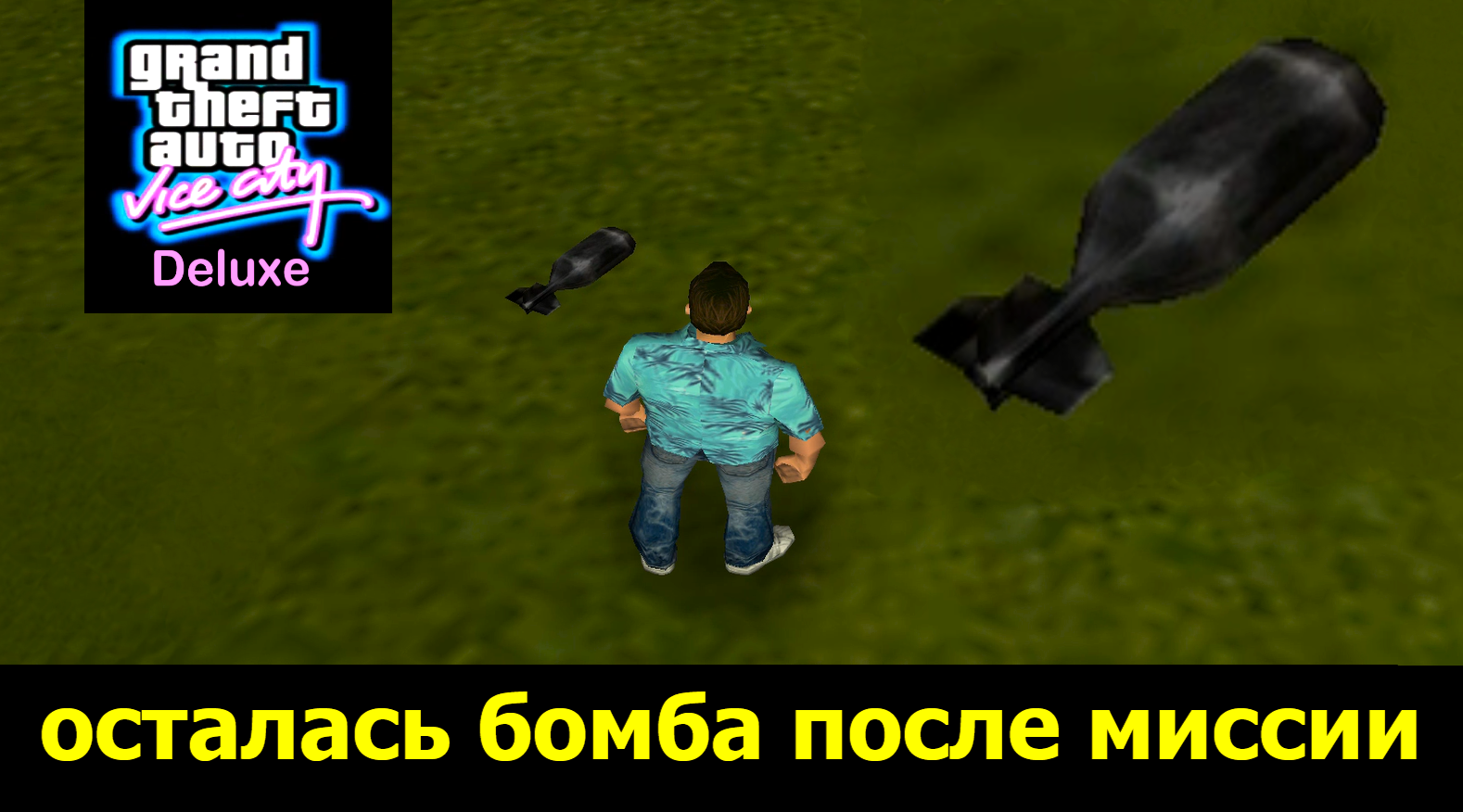 GTA VICE CITY - Deluxe # Осталась бомба