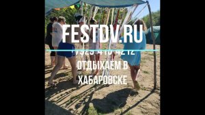 Иван Купала Пати Хабаровск 2024