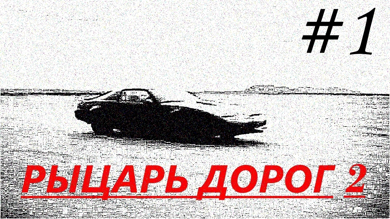 Прохождение игры Knight Rider 2 (#1)