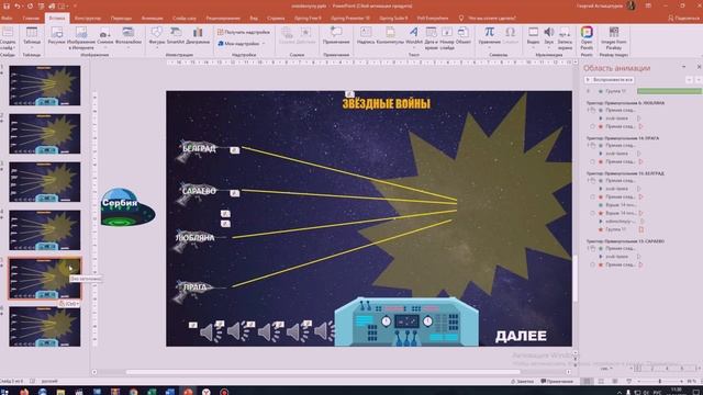 Шаблон дидактической игры "Звёздные войны"