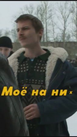 Слово пацана Моя эпоха (2)