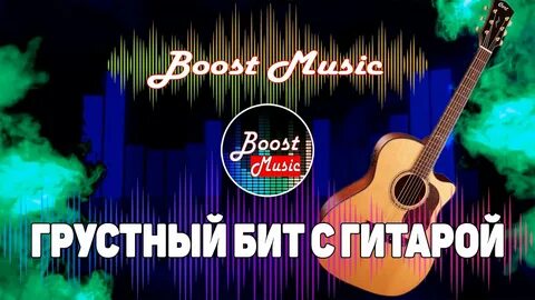 КАК НАПИСАТЬ ГРУСТНЫЙ ГИТАРНЫЙ БИТ В СТИЛЕ LIL.mp4