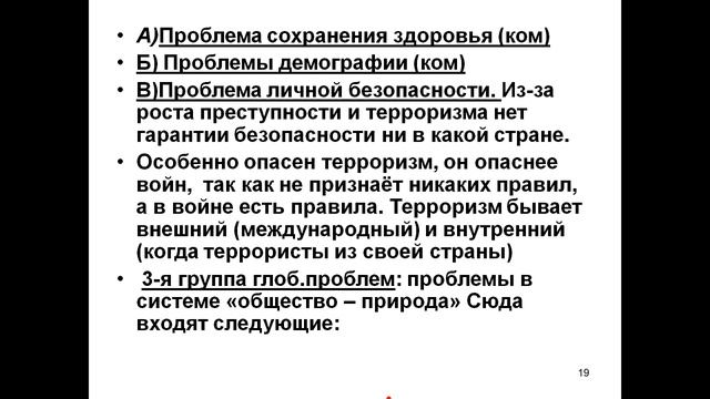 14 Лекция Прогресс Глобальные проблемы Прогнозирование.mp4