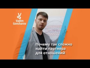 Сложно найти партнера для отношений