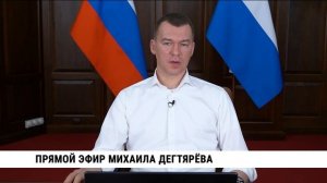 Губернатор Хабаровского края ответил на вопросы жителей региона в соцсетях
