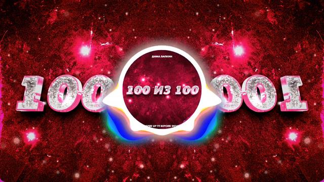 (ХИП-ХОП) Дима Лапкин - Я стою у кассы (Sped up TT Версия 2024) [ 23 ]