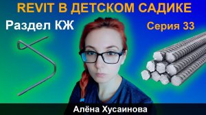 ЖЕСТОКИЕ BIM-БУДНИ: СОЗДАЁМ МОДЕЛЬ ДЕТСКОГО САДА В REVIT | РАЗДЕЛ КЖ. СЕРИЯ 33