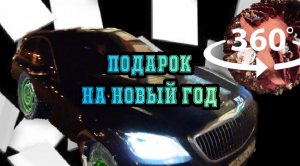 VLOG|Пересел с майбаха на жигули, подарок родным, распаковка и тест камеры в 360 градусов.