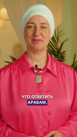Что ответить арабам, если вы их не поняли? #арабскийязык #арабскийдляначинающих #арабский #оаэ