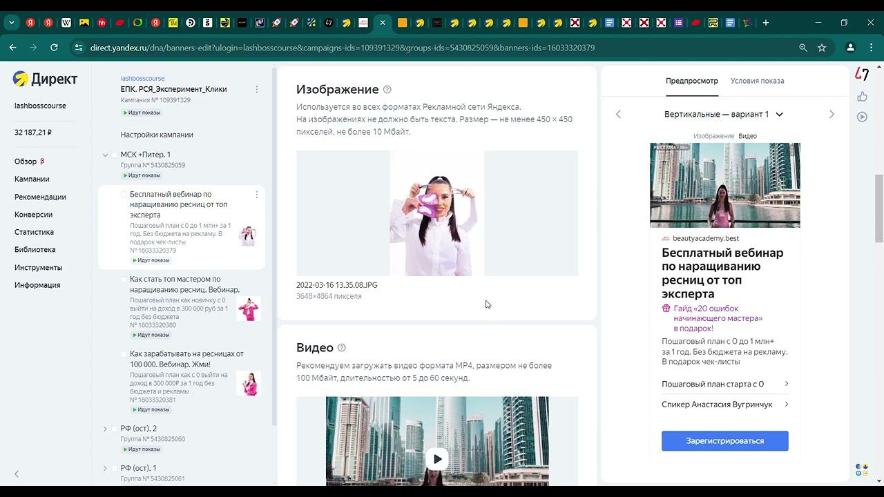 Аудит Яндекс Директ L7, Аудит рекламы - Мастер класс по наращиванию ресниц