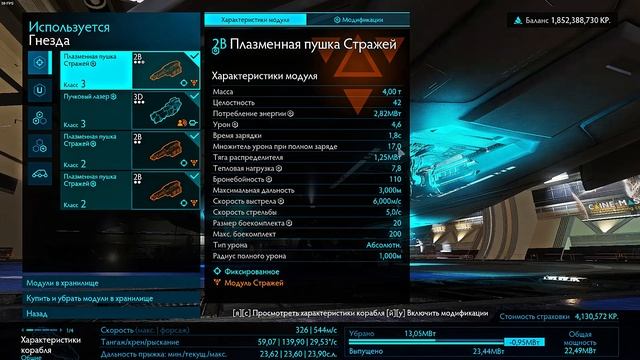 Federal Assault Ship. Холодная сборка против таргоидов. Замена вооружения