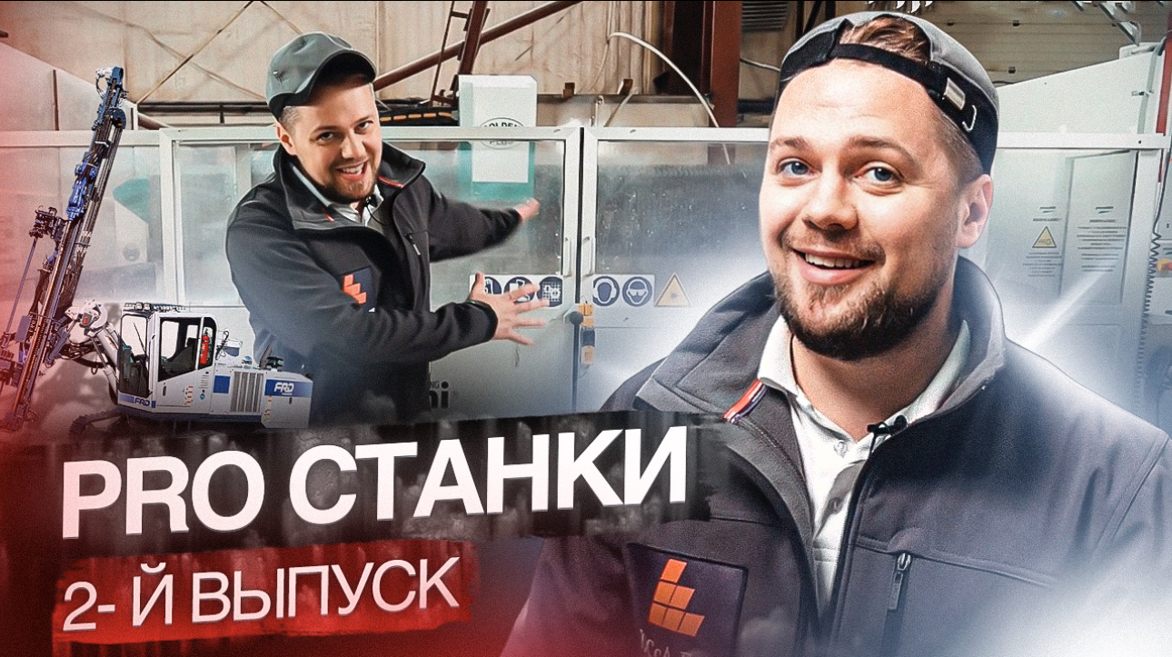 PRO станки. Обзор на станок с ЧПУ Prussiani Golden Plus | Выпуск 2