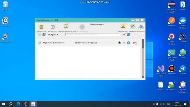 Поиск новых объявлений авито с программой  autowebhelpers