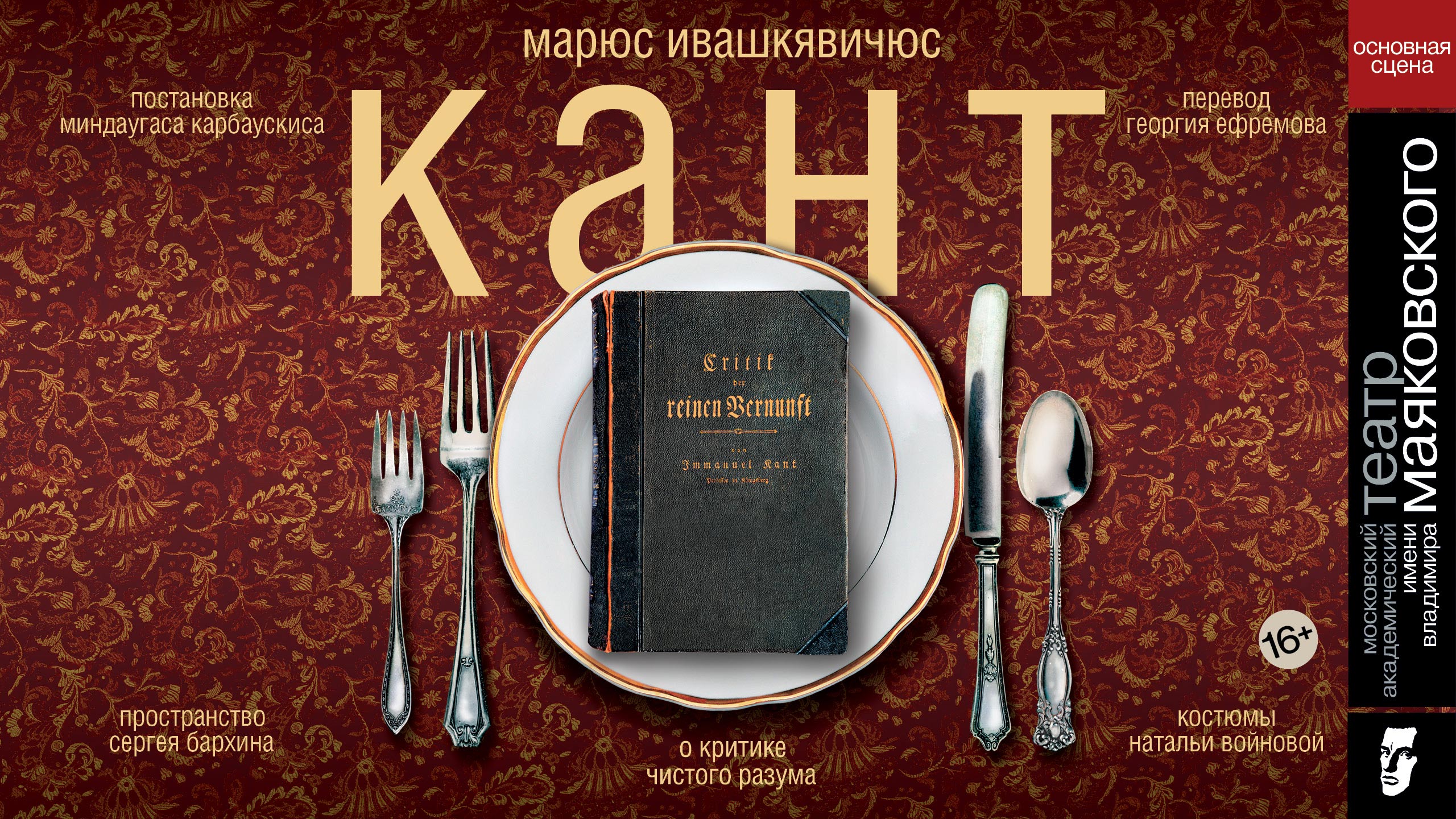 Кант. Театр Маяковского.mp4