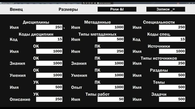 Венец Alpha-14 - Изменение вместимости полей записей.mp4