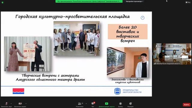 Пленарное заседание Августовской педагогической конференции Амурской области 2021г.