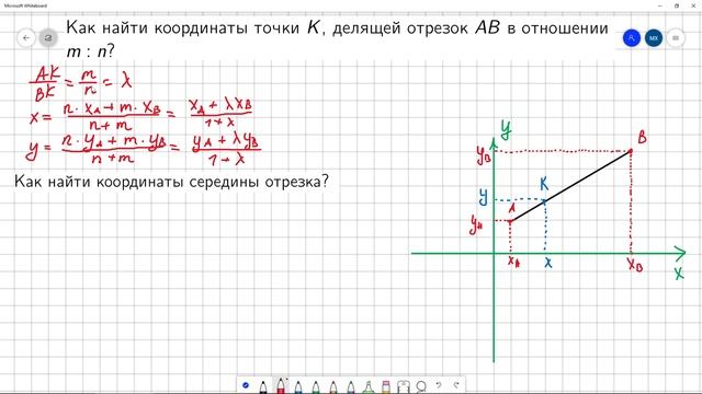 #2 Как найти координаты точки K, делящей отрезок AB в отношении m:n?