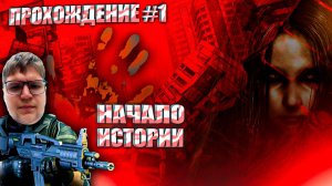 Прохождение F.E.A.R. 2: Project Origin – #1 Начало истории.