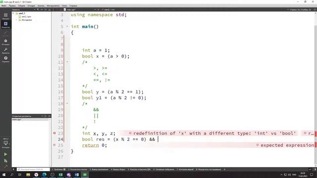 Уроки по C++. Лекция 2. Логический тип данных. Условный оператор - неполнаяполная формы.