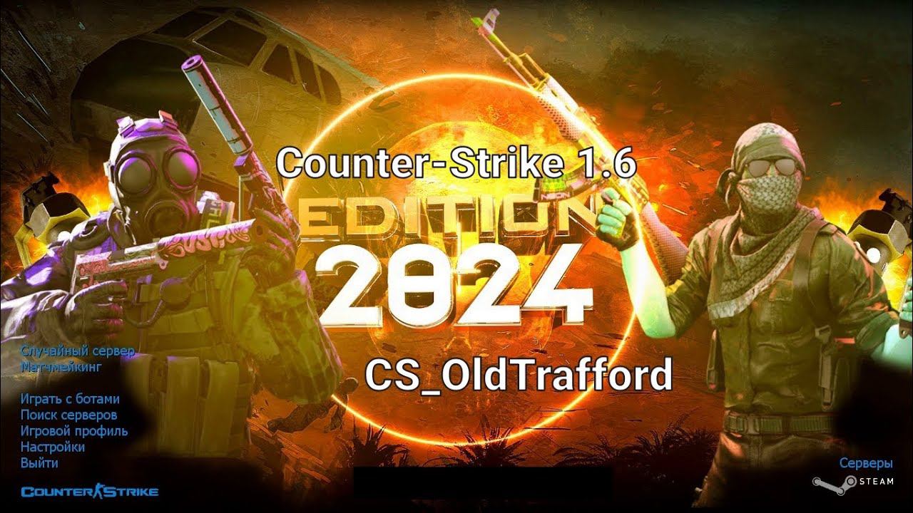 Counter-Strike 1.6: HD 2024 года - CS_OldTrafford