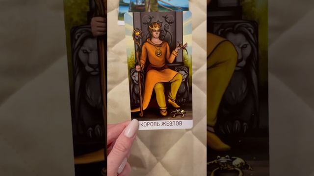 Король жезлов/ таро значение