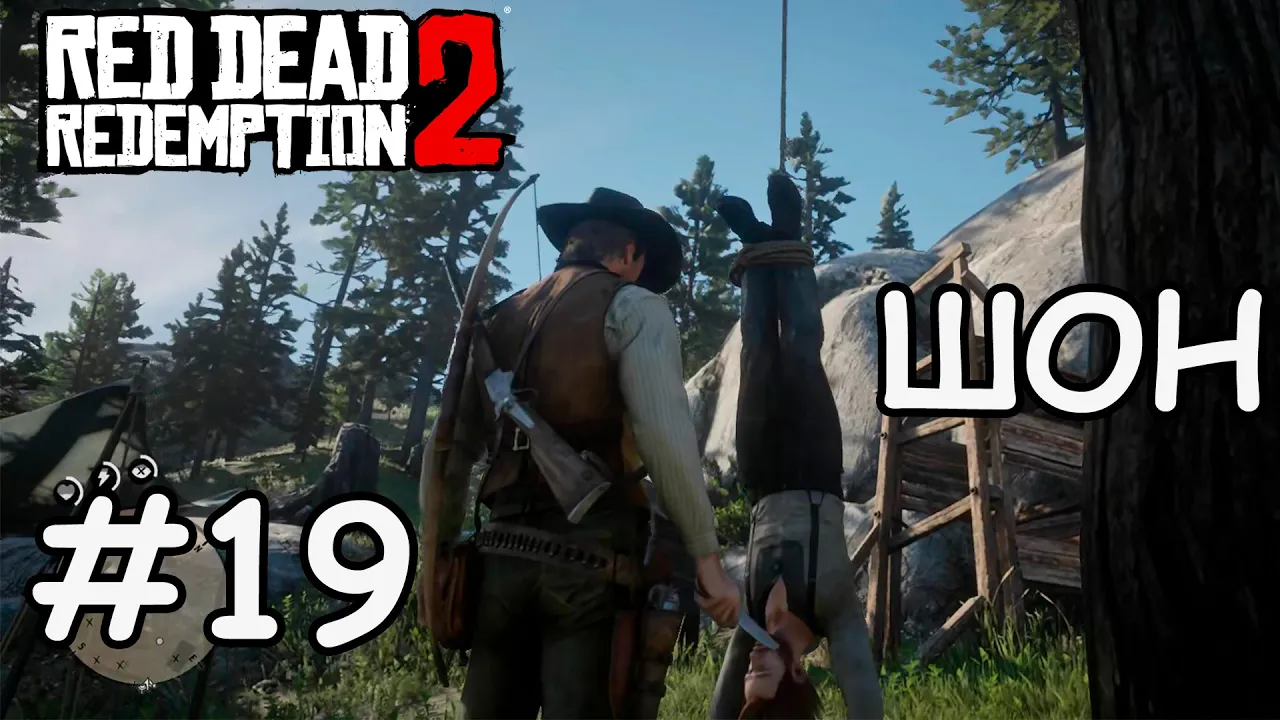 Возвращение на территорию Блеквотер и спасение Шона - Red Dead Redemption 2 #19