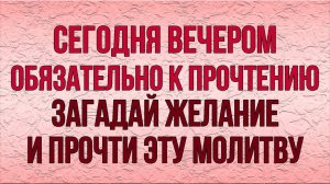 ВСЕ БЕДЫ УЙДУТ ПОСЛЕ ПРОЧТЕНИЯ ЭТОЙ МОЛИТВЫ. Очень сильная молитва о помощи во всех проблемах