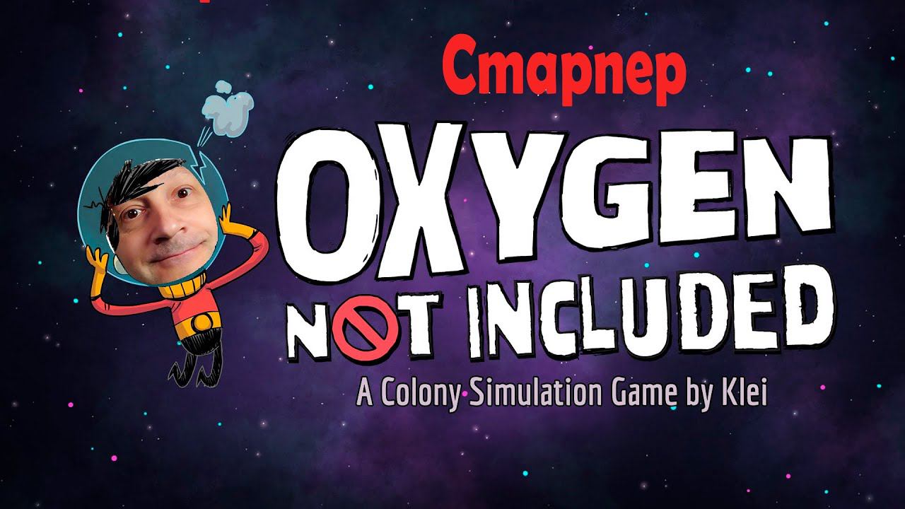 Космические троглодиты. Oxygen Not Included. Spaced out! Часть 6