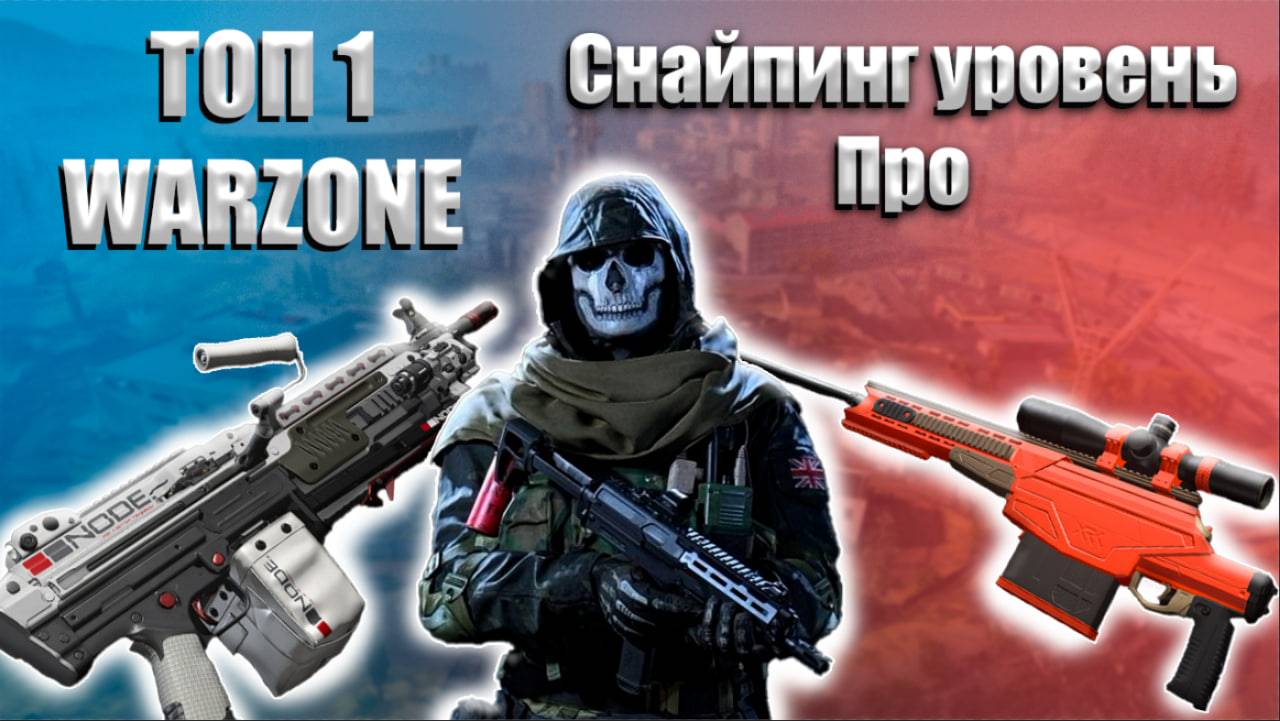 ЧЕЛЕНДЖ ТОП 1| WARZONE | Call of Duty  Modern Warfare  3