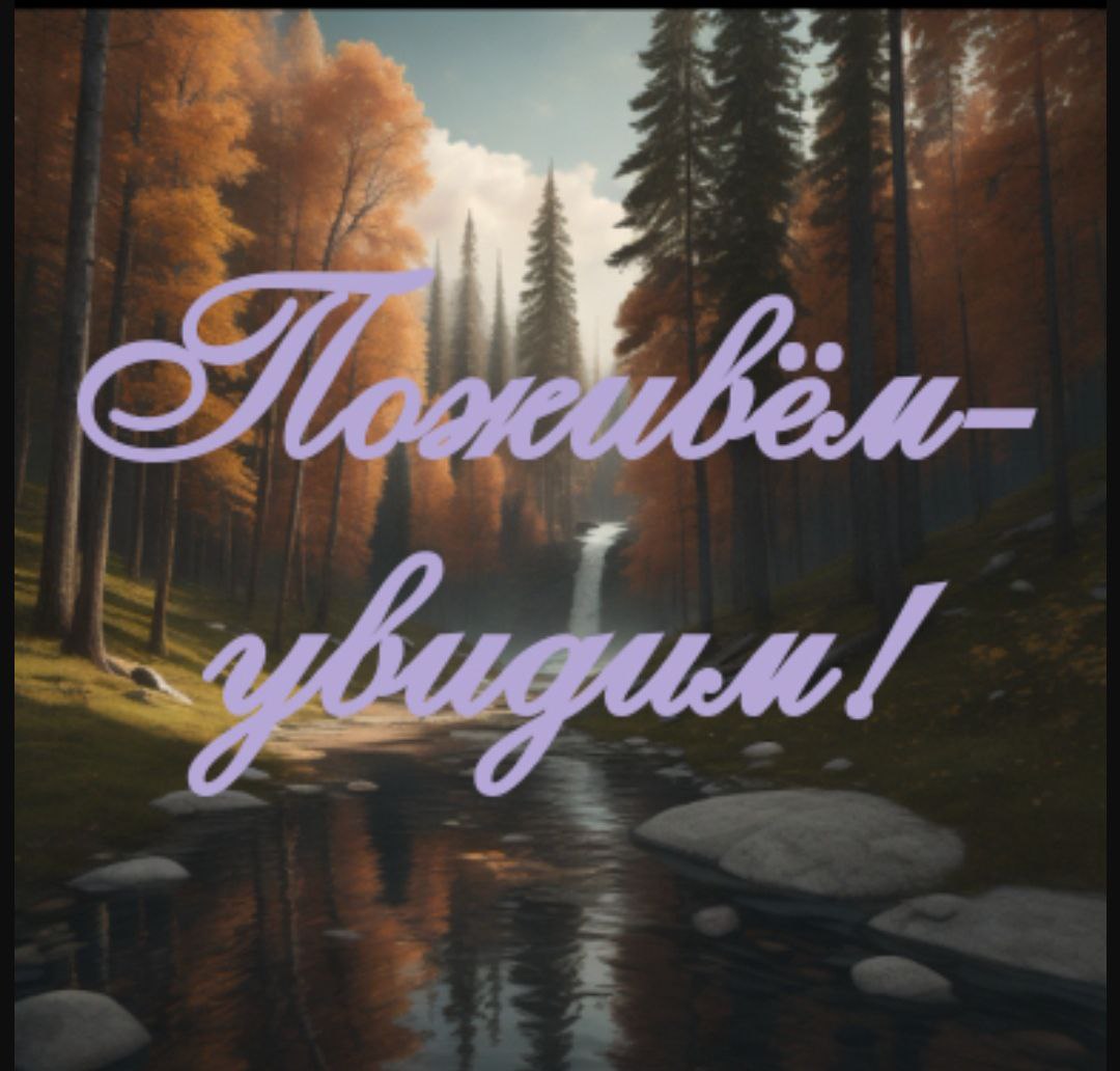 Люди - это мои зеркала!